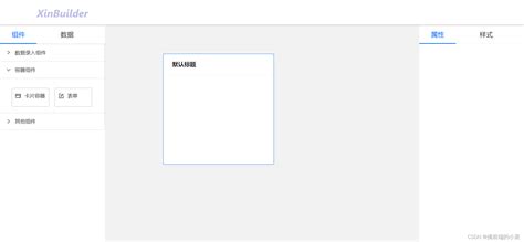 从零实现一套低代码（保姆级教程） 【11】实现card卡片组件及属性样式配置html Card Csdn博客