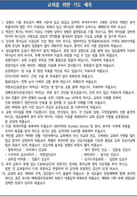 뉴욕어린양교회 월별 기도 제목 뉴욕어린양교회