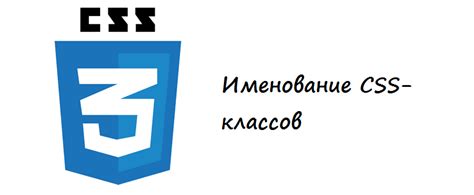 Как называть Css классы Именование Css классов