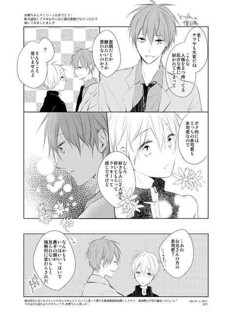 黒子君と僕司君赤黒 KURO