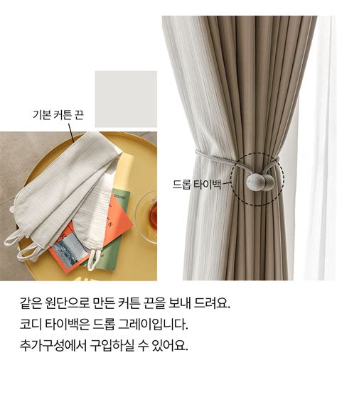 프렌치모던 겉속 세트 커튼 2colors 한샘몰