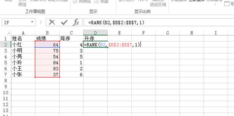 Excel表格如何自动排名次360新知
