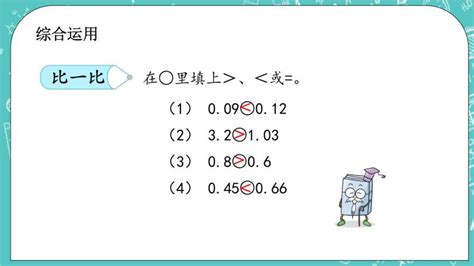 小学数学北京版三年级下册七 小数的初步认识试讲课复习课件ppt 教习网课件下载