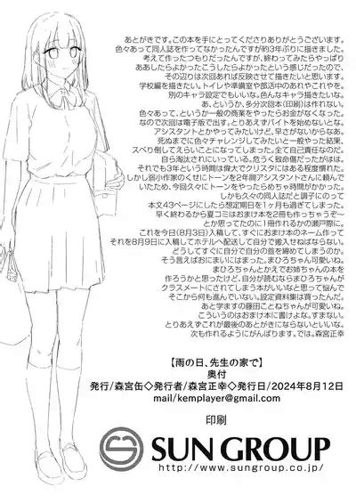 Ame No Hi Sensei No Ie De Nhentai Hentai Doujinshi And Manga