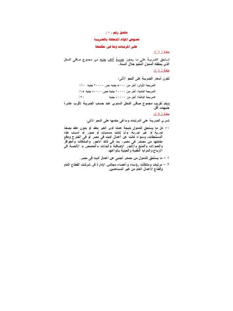 نصوص مواد قانون رقم 1 Pdf