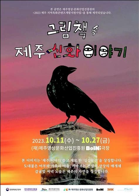 굿과 신화를 만나다…그림책 속 제주 신화 이야기 파이낸셜뉴스