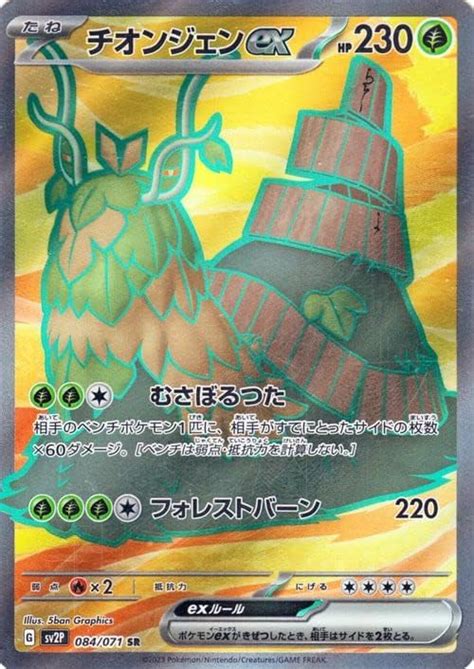 Jp ポケモンカードゲームsv Sv2p 拡張パック スノーハザード チオンジェンex Sr 08471