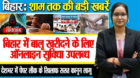 Today Bihar Evening News Of 22nd June 2024 Neet Paper Leak Case