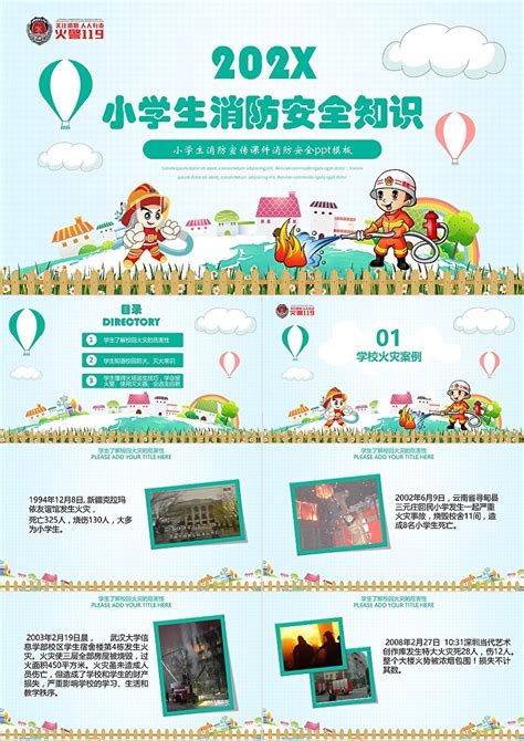 可爱卡通简约小学生消防安全知识宣传课件ppt模板卡卡办公