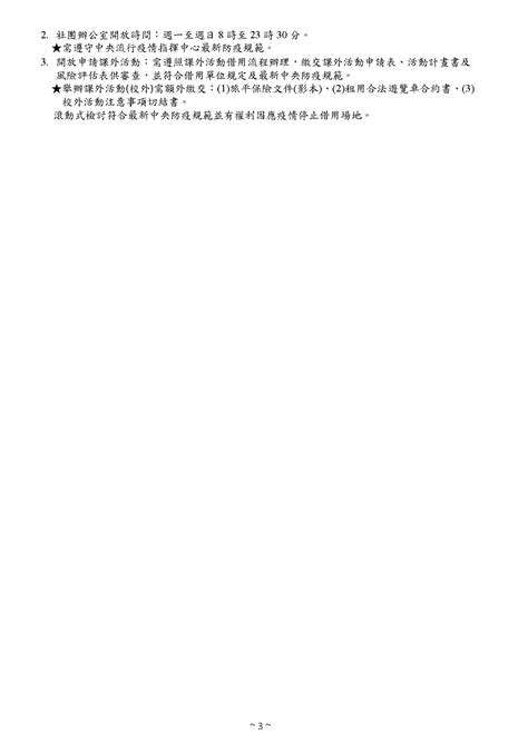 【公告】本校防疫措施921更新 News 國立中興大學嚴重特殊傳染性肺淡防疫專區