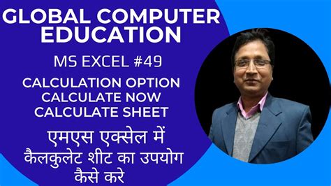 How To Use Calculation Option In Ms Excel Calculate Now Calculate Sheet Youtube