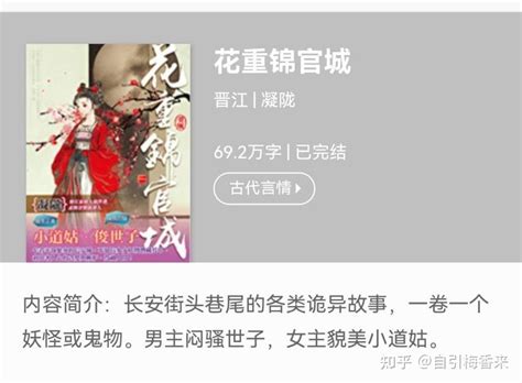 宝藏古言捉妖玄幻小说书单N刷都不过瘾一 知乎