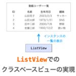 DjangoListViewの使い方クラスベースビューでの一覧リストページの実現 だえうホームページ