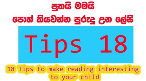 දරුවෝ පොත් බලන එකේ වාසි දන්නවනම් 🙄 Youtube