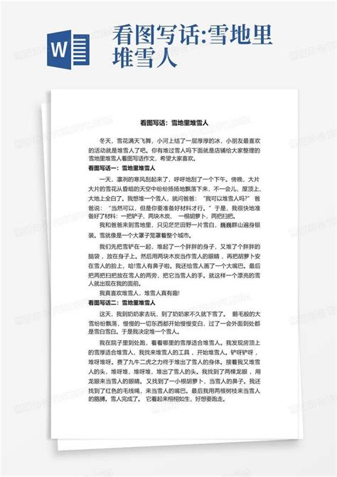 看图写话雪地里堆雪人word模板下载编号lpmbdjne熊猫办公