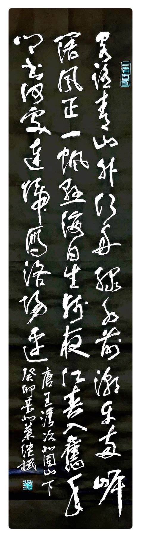 唐代 王灣次北固山下五言律詩 客路青山外行舟綠水前 潮平兩岸闊風正一帆懸 海日生殘夜江春入舊年 鄉書何處達歸雁洛陽邊