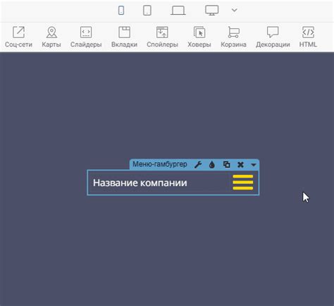 Как настроить мобильное меню База знаний