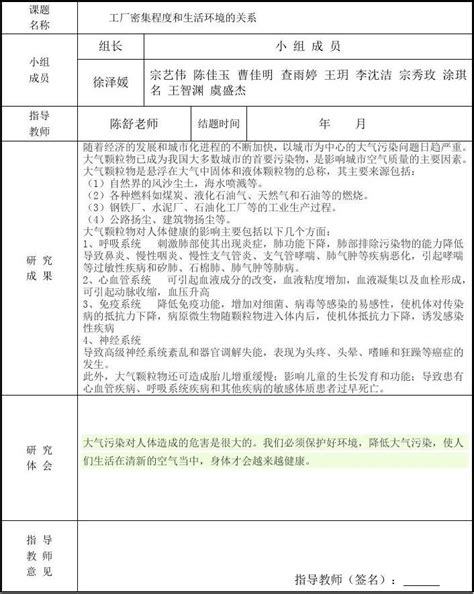 学校 研究性学习结题报告表1word文档在线阅读与下载无忧文档