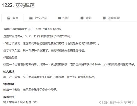 蓝桥杯 密码脱落（区间dp最长公共子序列）最长回文子序列蓝桥杯 Csdn博客