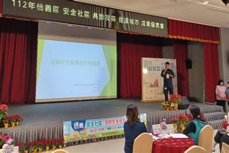 信義健康服務中心成果發表會 信義波麗士高齡交通防詐宣導