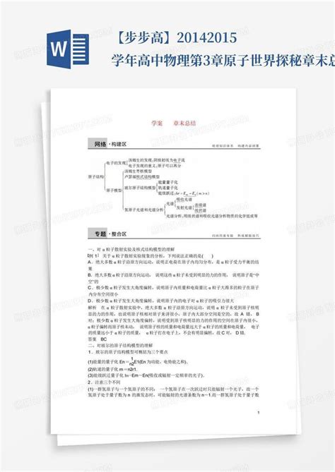 【步步高】2014 2015学年高中物理第3章原子世界探秘章末总结学案word模板下载编号qgemwzko熊猫办公