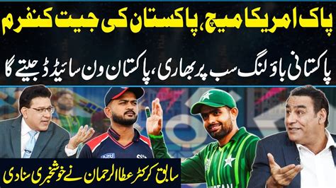 T20 World Cup 2024 Pakistan Vs USA Match Pak Team Will Surely Win