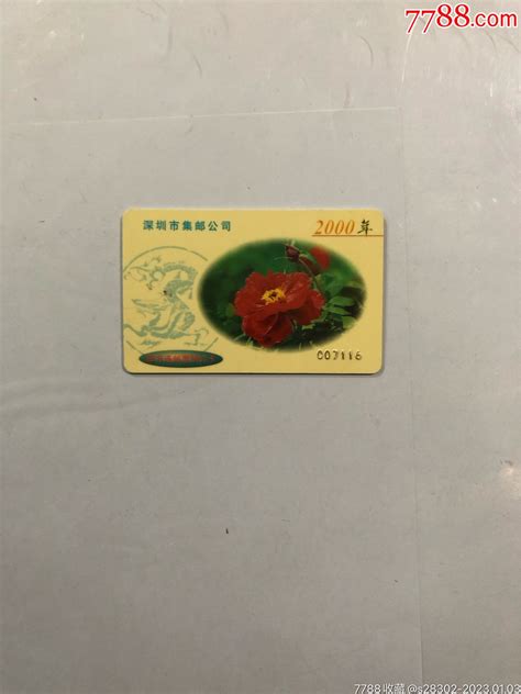 邮票预订卡邮票预定卡小东北卡店【7788收藏收藏热线】