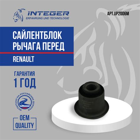 Сайлентблок переднего рычага Renault Duster Рено Дастер INTEGER UP2006M ...