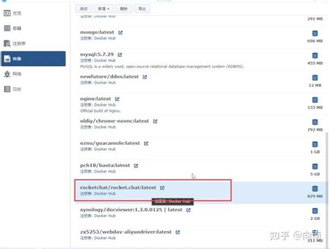 群晖docker搭建rocketchat 聊天室 知乎
