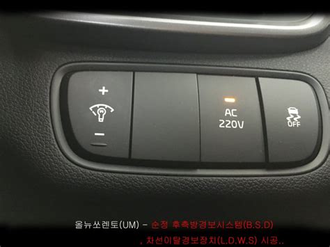 올뉴쏘렌토um 하이테크옵션첫번째 차선이탈경보장치 시공기 네이버 블로그