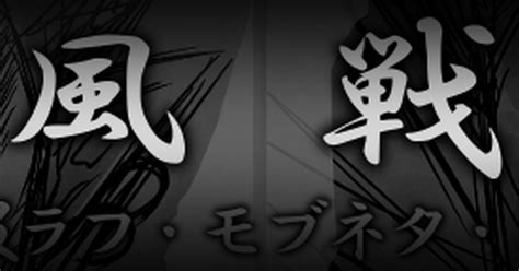 天風戦記】 【天風戦記】落書きまとめと少しの【fa】 Kkaaのマンガ 【天風戦記】fa 落書き Pixiv
