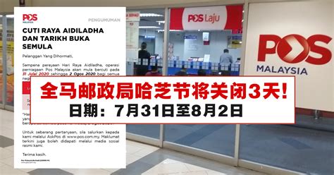 邮政局将在7月31日至8月2日关闭3天！