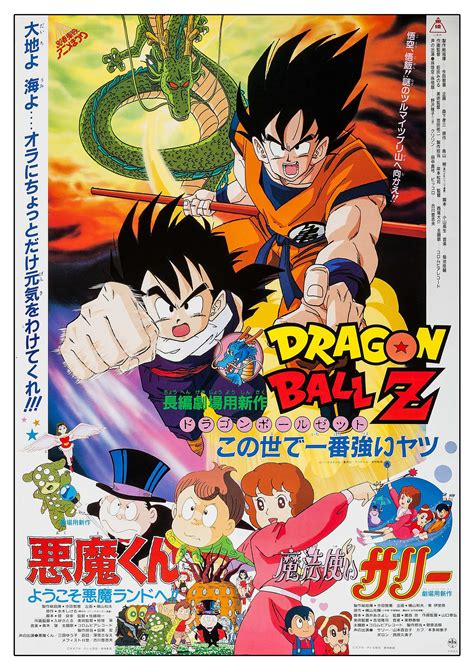 Dragon Ball Movie Poster