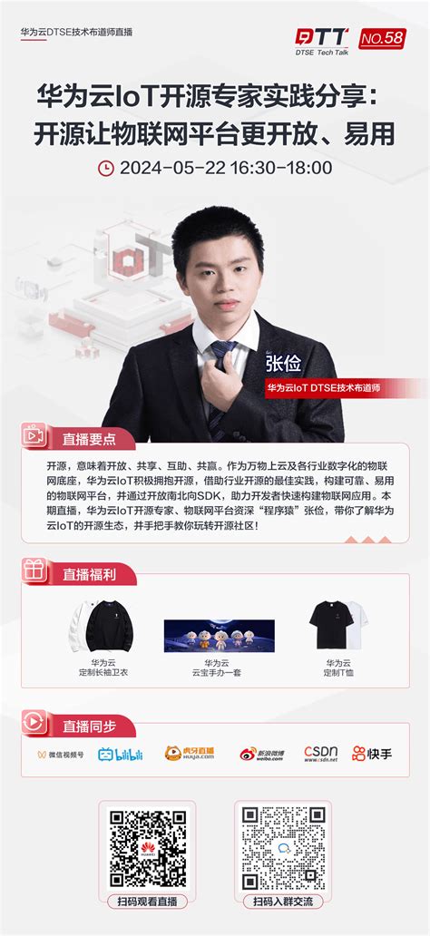 华为云iot开源专家实践分享：开源让物联网平台更开放易用iot华为云开发者联盟 华为开发者空间