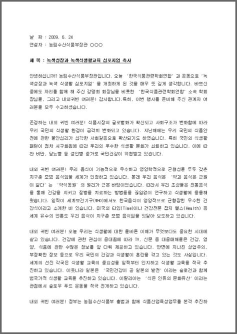 [행사greeting20선] 행사인사예문 행사인사멘트 행사인사글 행사인사문 네이버 블로그