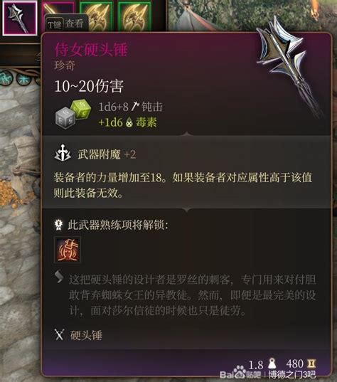 《博德之门3》第三章装备武器获取攻略 第三章全装备武器获取方式一览 侍女硬头锤 3楼猫