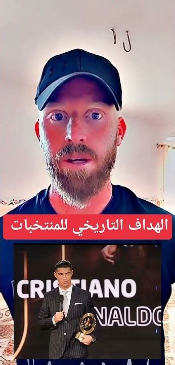 تكريم كريستيان رونالدو بجائزة الهداف التاريخي Youtube