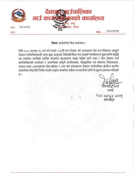 फागुन १५ गते देवघाटमा सार्वजनिक विदा