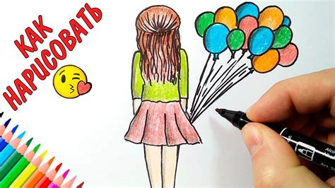Как нарисовать ДЕВУШКУ С ШАРИКАМИ новичку Youtube