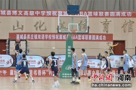 2024年襄城县九里书香杯村BA篮球联赛开赛 资讯 中新网河南新闻