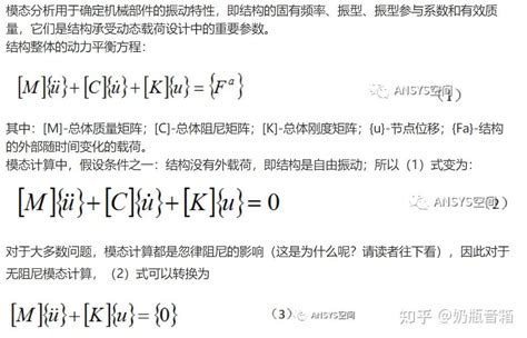 模态分析的位移为何这么夸张 知乎