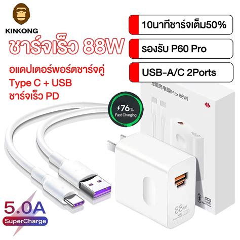 Huawei ชุดชาร์จ 88w Fast Charger 5a สายชาร์จ หัวชาร์จtype C Usb A
