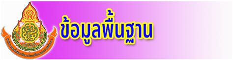 สำนักงานเขตพื้นที่การศึกษาประถมศึกษาอุบลราชธานี เขต 3