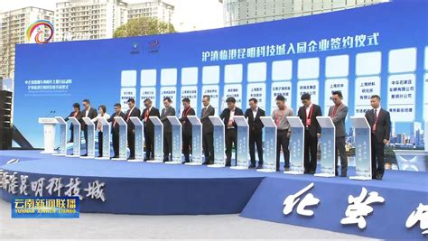 沪滇临港昆明科技城正式开园丨杭州绿品道现场签约 美捷科技集团【官网】农业产业互联网生态服务商丨云品上行·乡村振兴