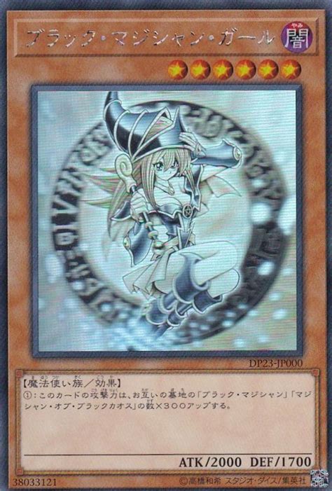 ブラックマジシャンガール【ホログラフィック】 Dp23 Jp000 《モンスター》