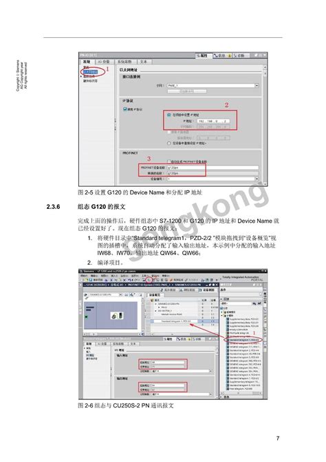 西门子S7 1200与G120 CU250S 2 PN的PROFINET PZD通讯 S7 1200 G120 中国工控网