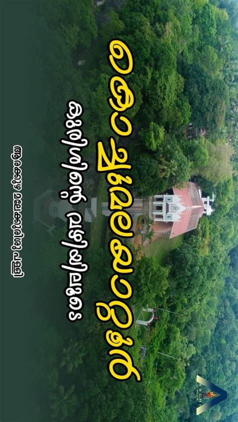 Instagram Video By Arakuzha Church • Mar 9 2025 At 659 Am