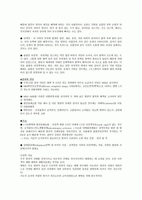 뇌경색 간호학 컨퍼런스 케이스 스터디