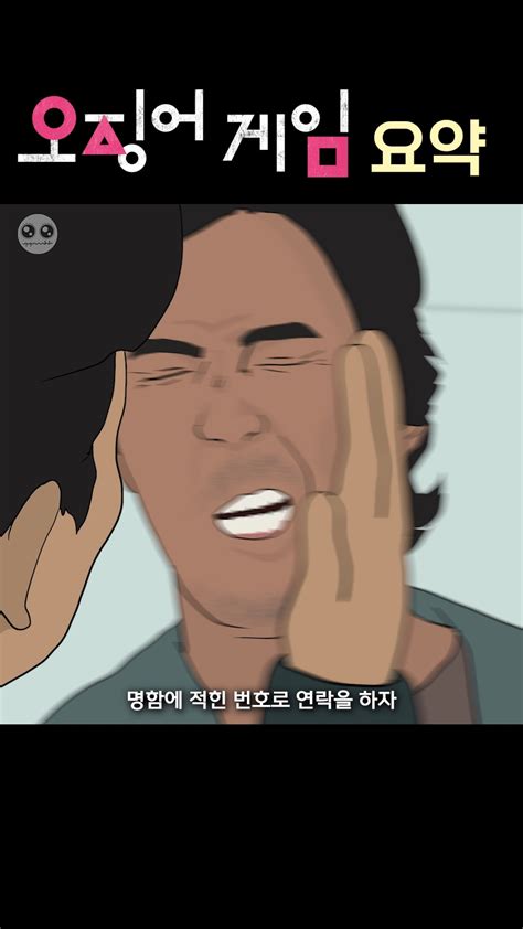 유요 오징어게임 요약 노래 Part3 오징어게임 넷플릭스 성기훈 Instagram
