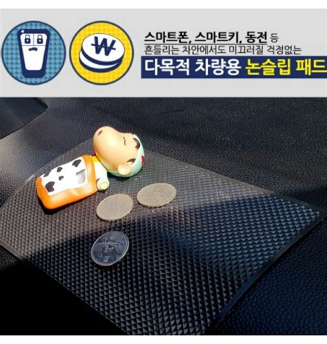 실리콘 차량용 논슬립 밀림 방지 패드 자동차 대쉬보드 거치대 매트 용품 티몬